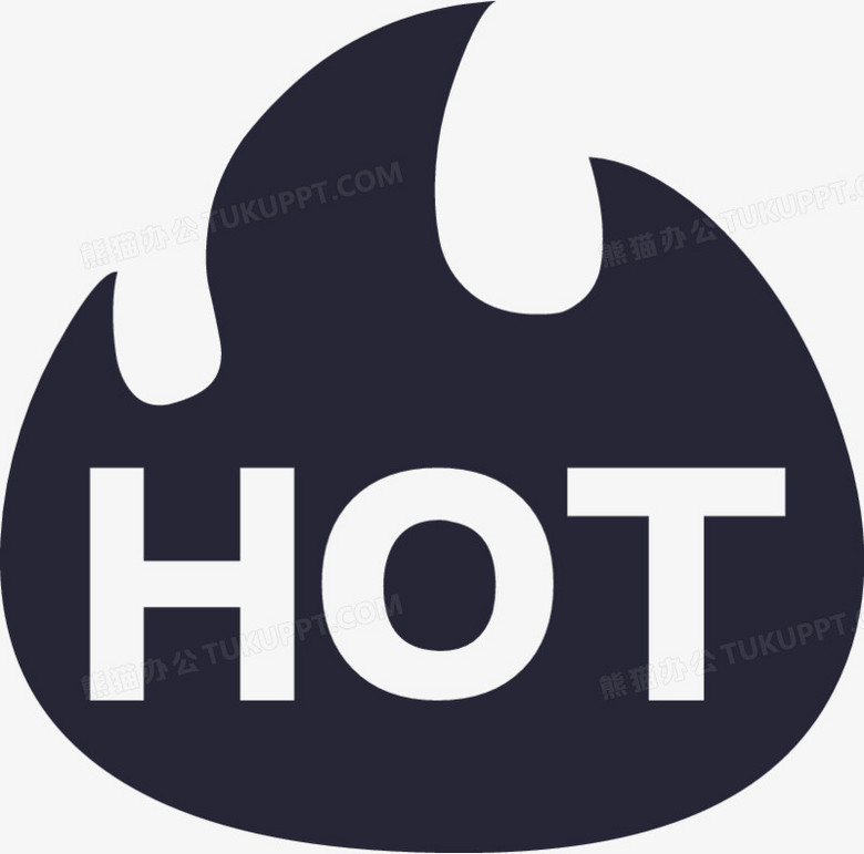 hotPNG图片素材下载_HOTPNG_熊猫办公