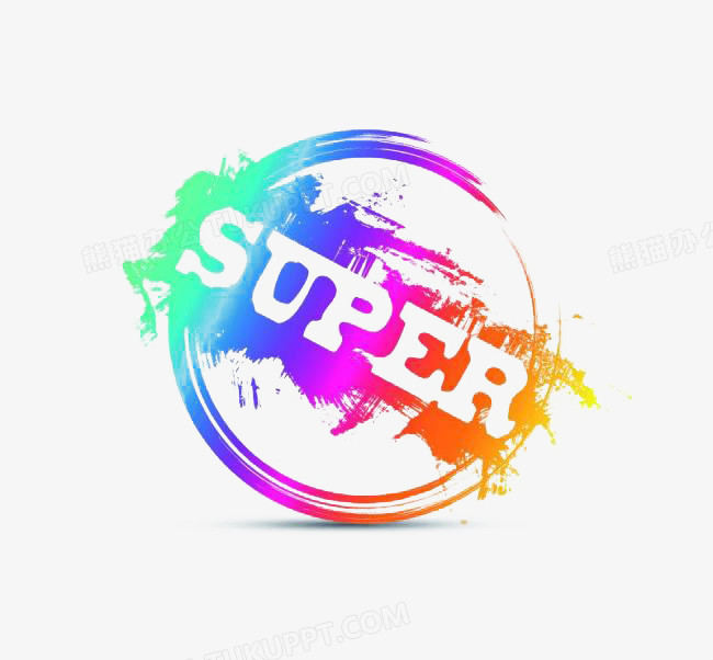 superPNG图片素材下载_superPNG_熊猫办公
