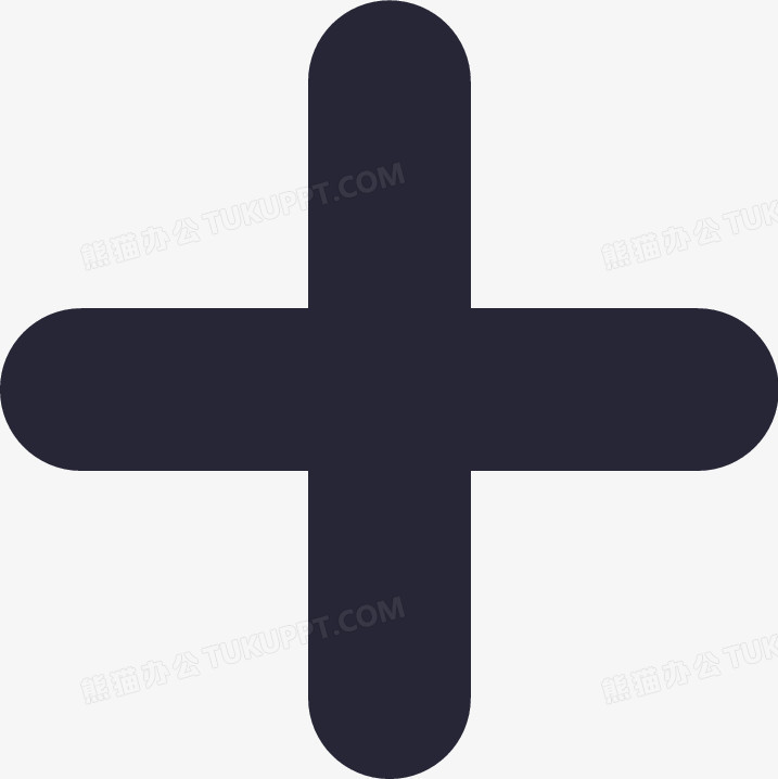 加号PNG图片素材下载_加号PNG_熊猫办公