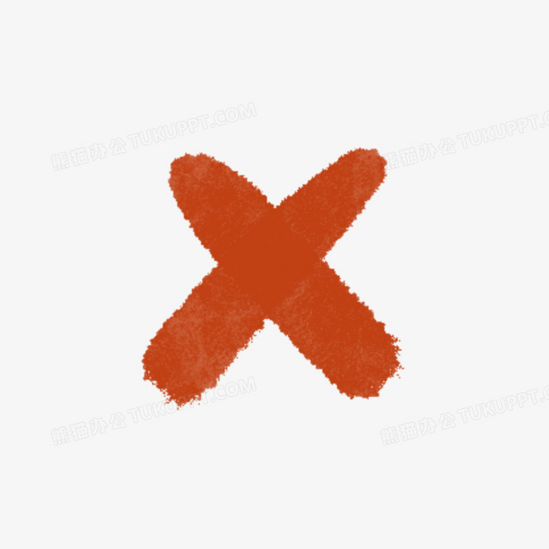 手绘叉号免抠元素PNG图片素材下载_元素PNG_熊猫办公