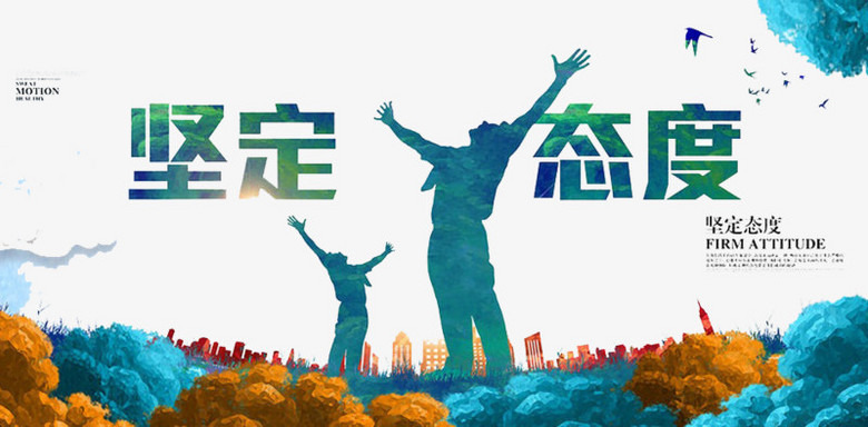 坚定态度png图片素材下载坚定png熊猫办公