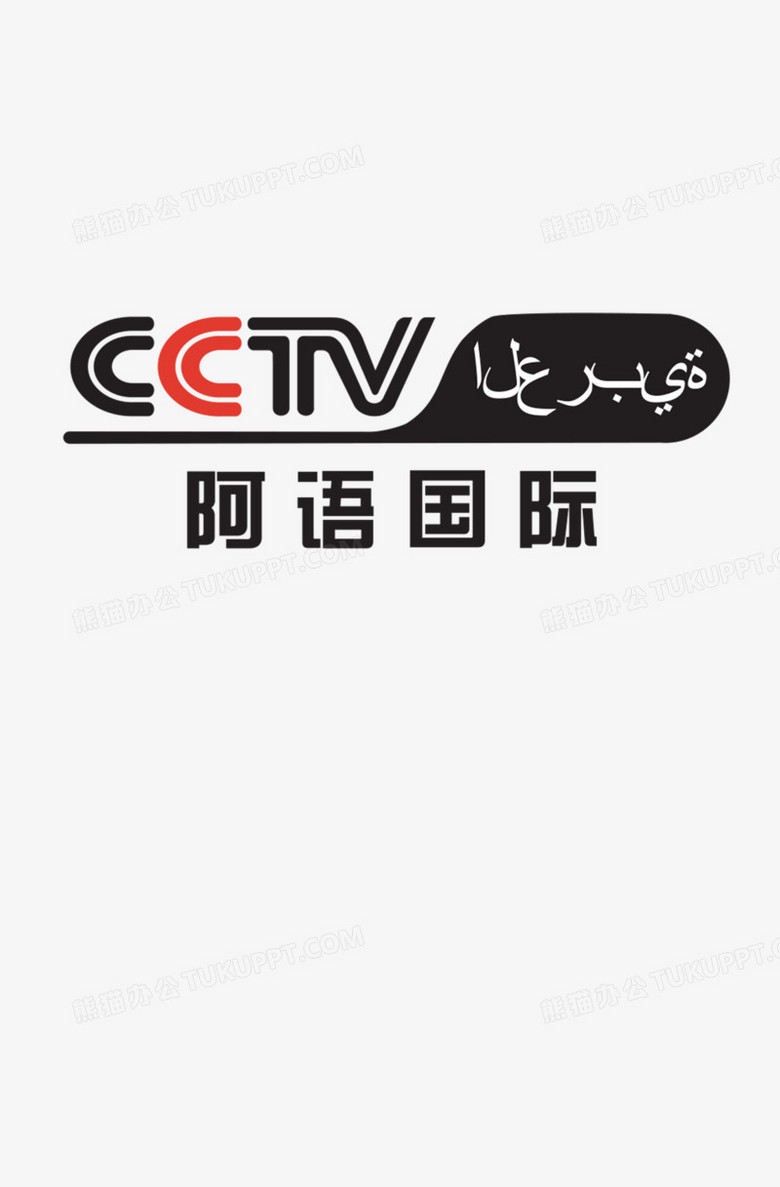 cctvlogoPNG图片素材下载_logoPNG_熊猫办公