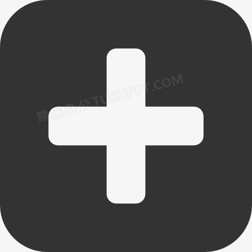 加号标识图标PNG图片素材下载_图标PNG_熊猫办公