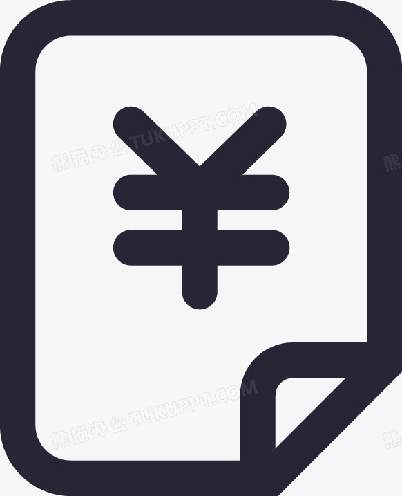 我的账单PNG图片素材下载_账单PNG_熊猫办公