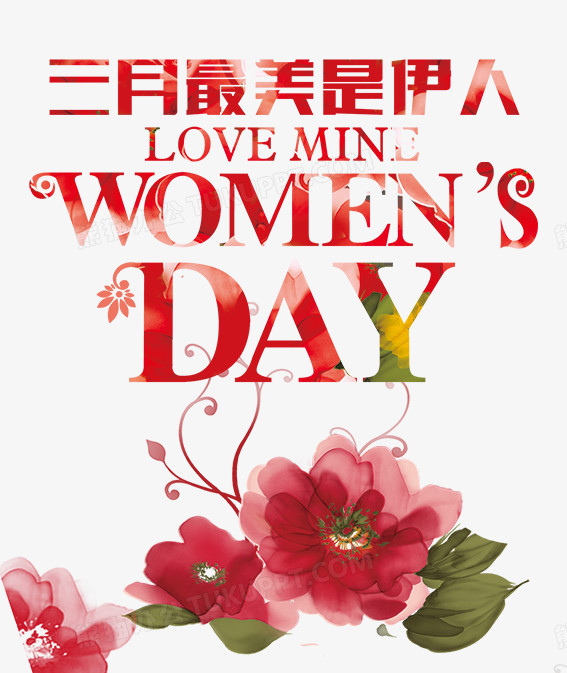 women’sdayPNG图片素材下载_womenPNG_熊猫办公
