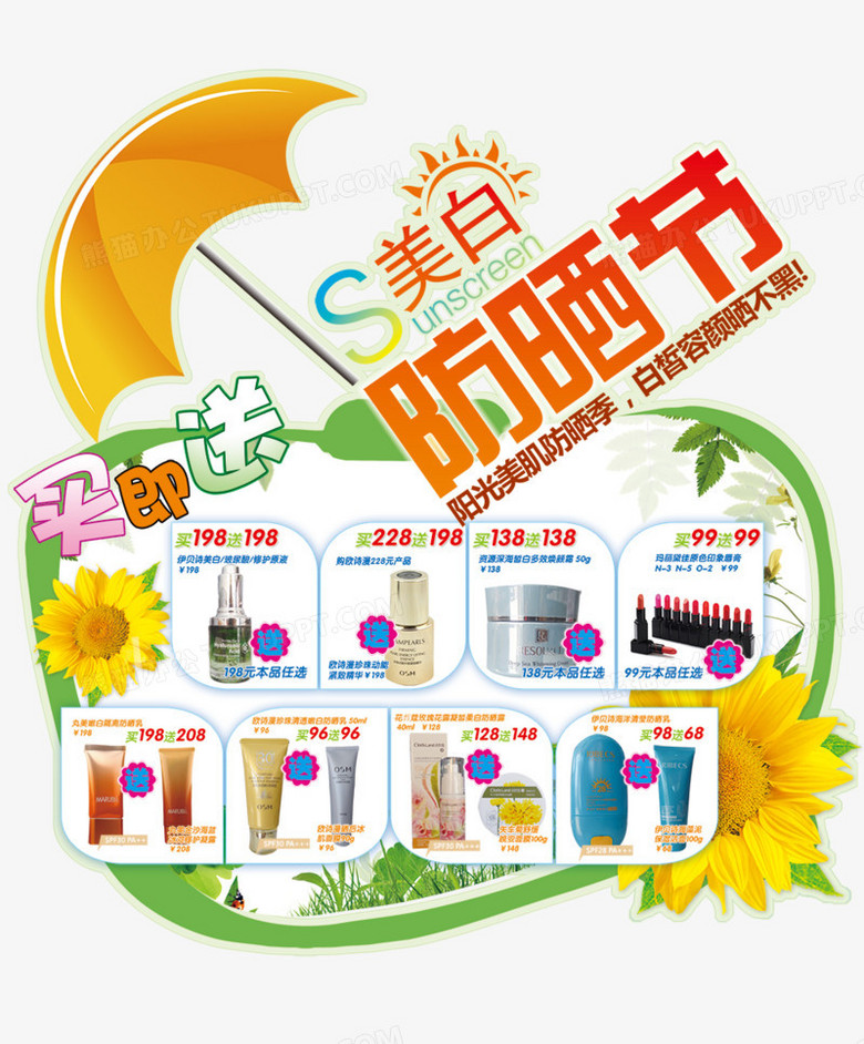 防晒海报图片大全手绘第17页大山谷图库
