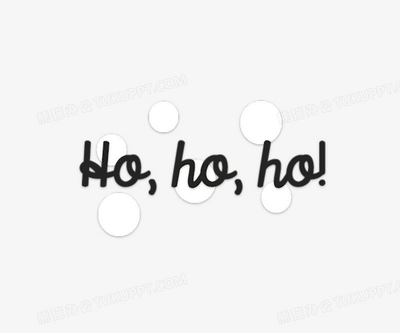 哈哈啊哈PNG图片素材下载_哈哈PNG_熊猫办公