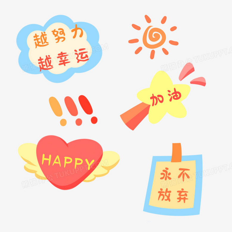积极向上图片卡通 积极向上图片头像 大山谷图库