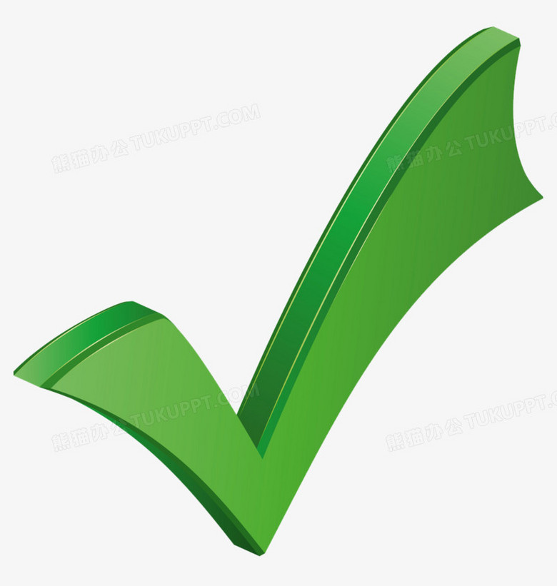 绿色对号PNG图片素材下载_对号PNG_熊猫办公