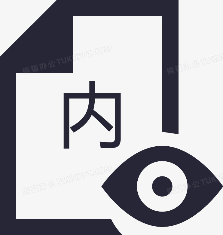 内部审计PNG图片素材下载_内部审计PNG_熊猫办公