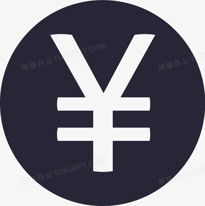 人民币PNG图片素材下载_PNG_熊猫办公