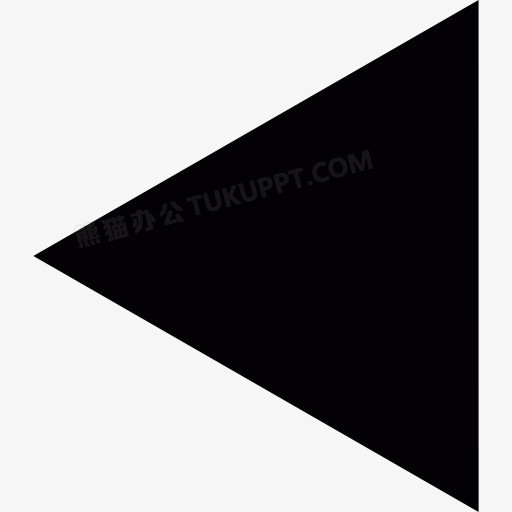三角图标PNG图片素材下载_图标PNG_熊猫办公
