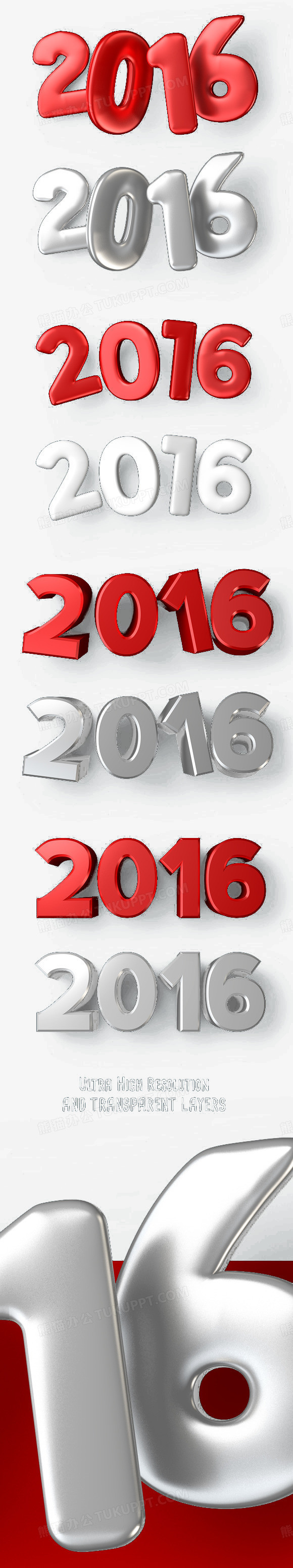 2016PNG图片素材下载_2016PNG_熊猫办公