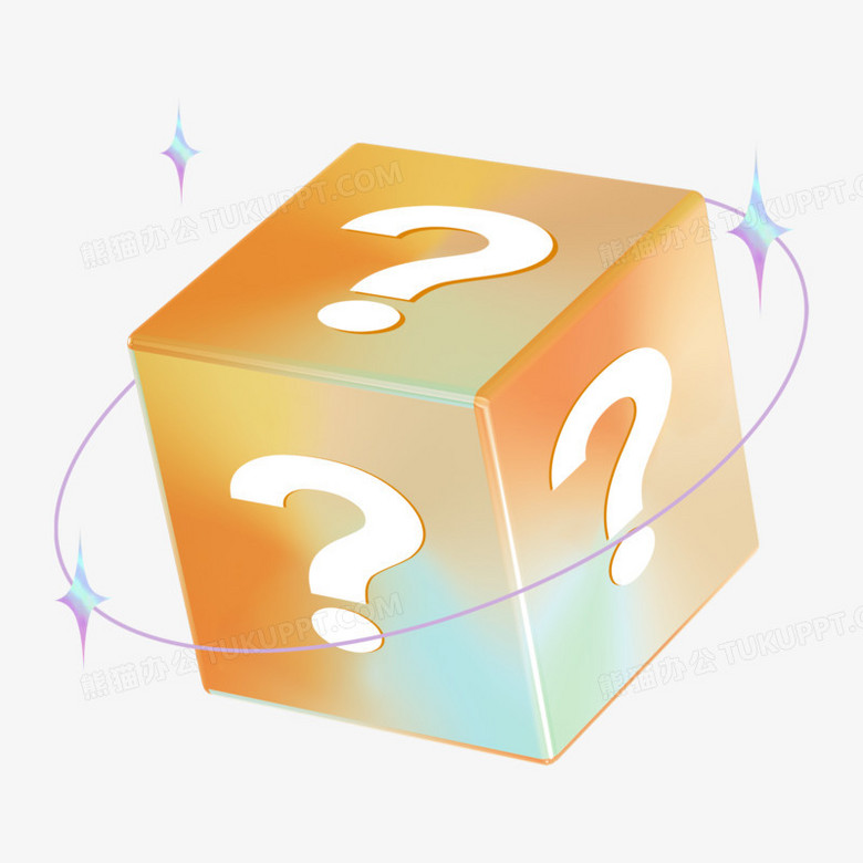 手绘3d盲盒免抠效果PNG图片素材下载_手绘PNG_熊猫办公