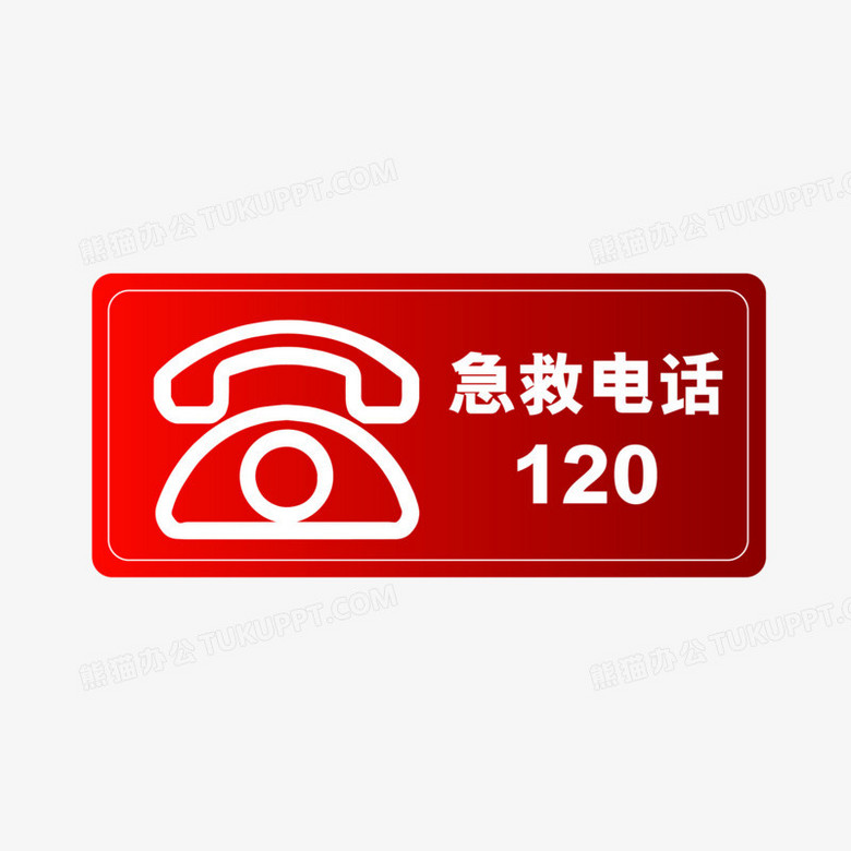 矢量红色120紧急电话图标PNG图片素材下载_矢量PNG_熊猫办公