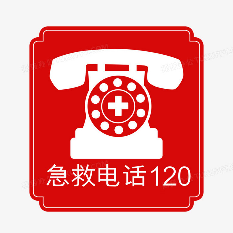 红色扁平矢量紧急电话120急救电话元素PNG图片素材下载_电话PNG_熊猫办公