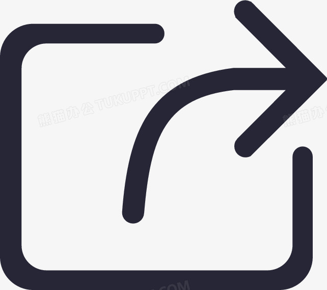 转发PNG图片素材下载_转发PNG_熊猫办公