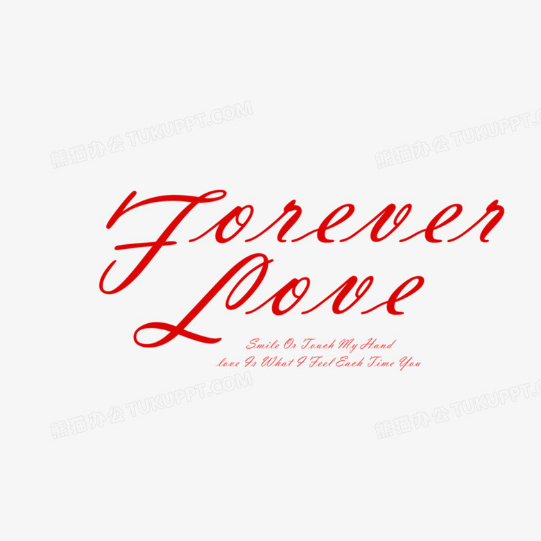 foreverlovePNG图片素材下载_lovePNG_熊猫办公