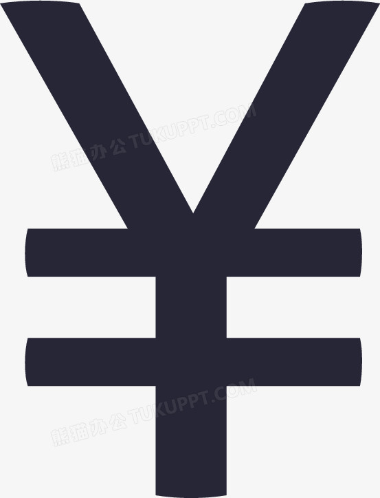 人民币PNG图片素材下载_PNG_熊猫办公