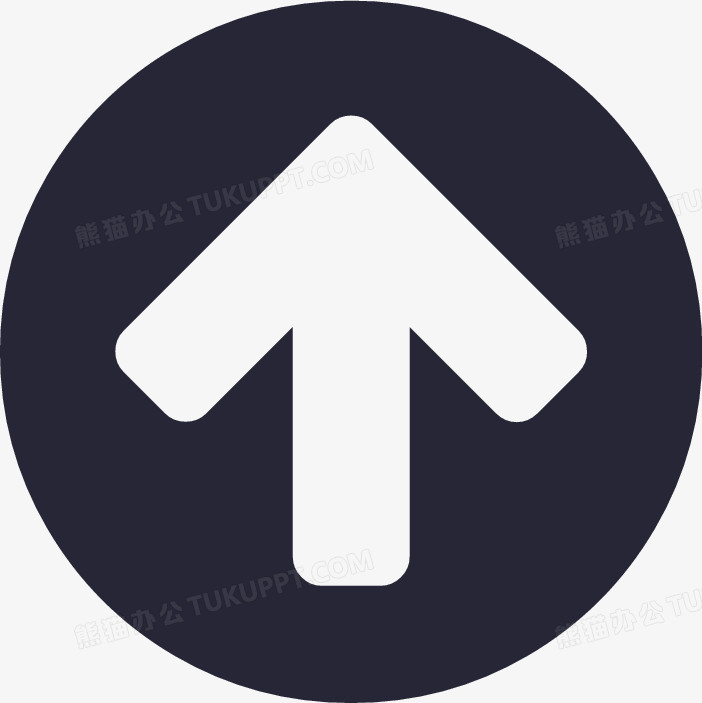 arrow-circle-upPNG图片素材下载_PNG_熊猫办公