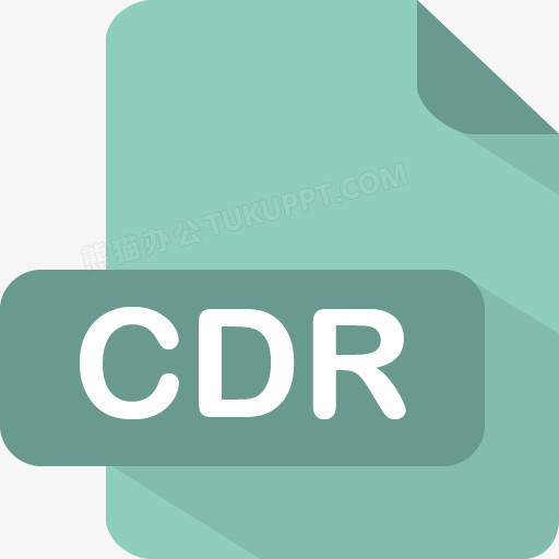 cdr图标PNG图片素材下载_CDR图标PNG_熊猫办公