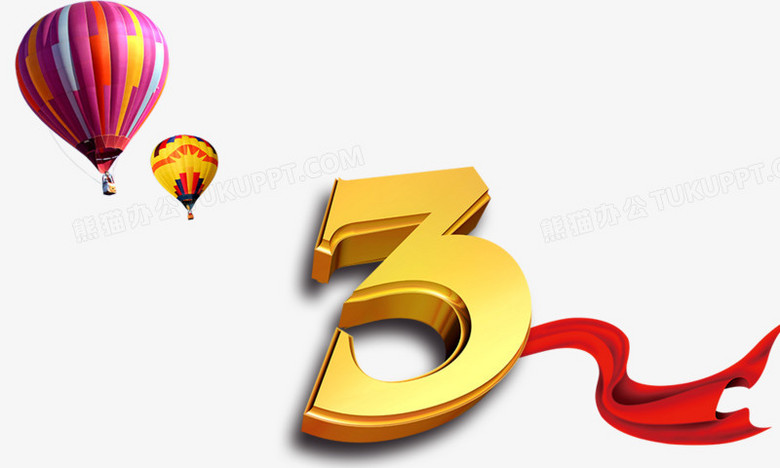 3PNG图片素材下载_艺术字PNG_熊猫办公