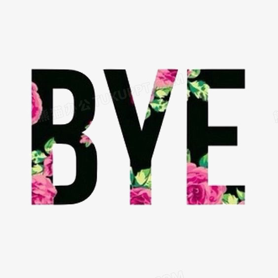 byePNG图片素材下载_文字排版PNG_熊猫办公