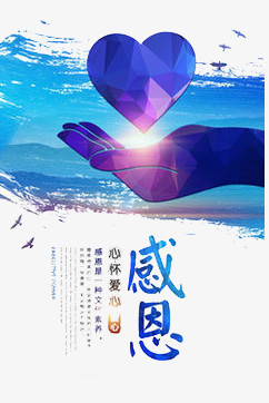 感恩PNG图片素材下载_感恩PNG_熊猫办公