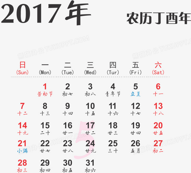 2017年5月份台历PNG图片素材下载_素材PNG_熊猫办公