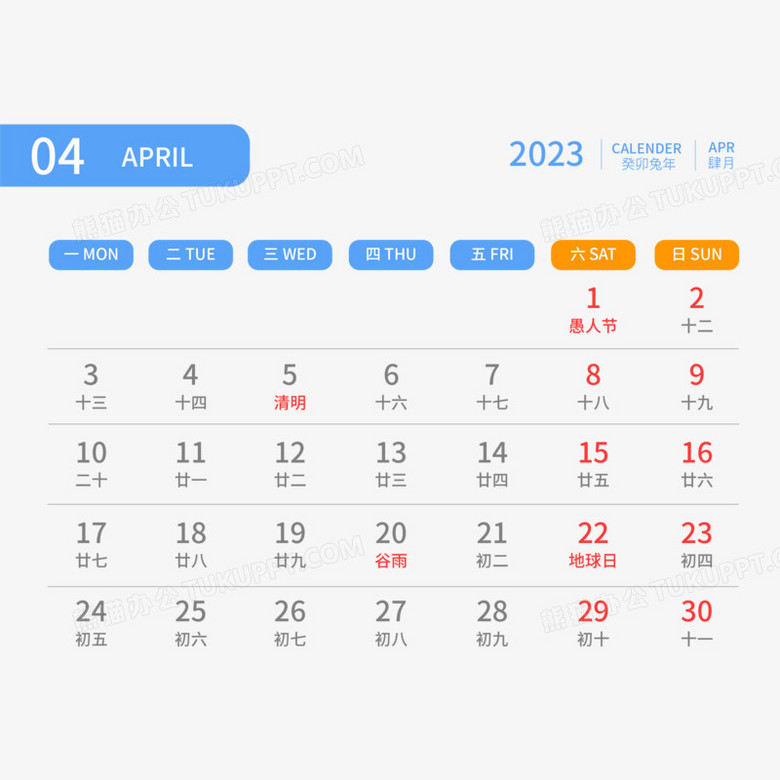 蓝色简约2023年4月日历PNG图片素材下载_2023PNG_熊猫办公
