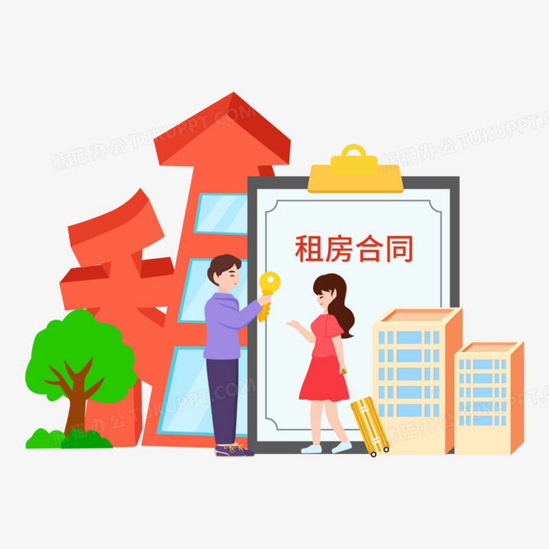卡通矢量租房租赁合同双方元素PNG图片素材下载_卡通PNG_熊猫办公
