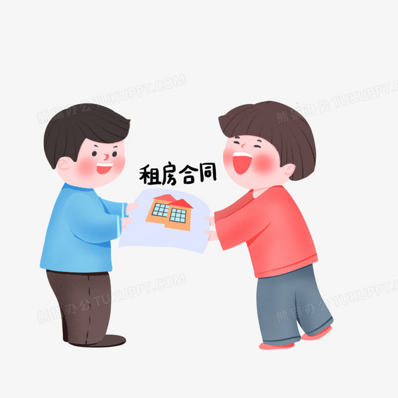 手绘卡通租房出租房屋合同元素PNG图片素材下载_合同PNG_熊猫办公