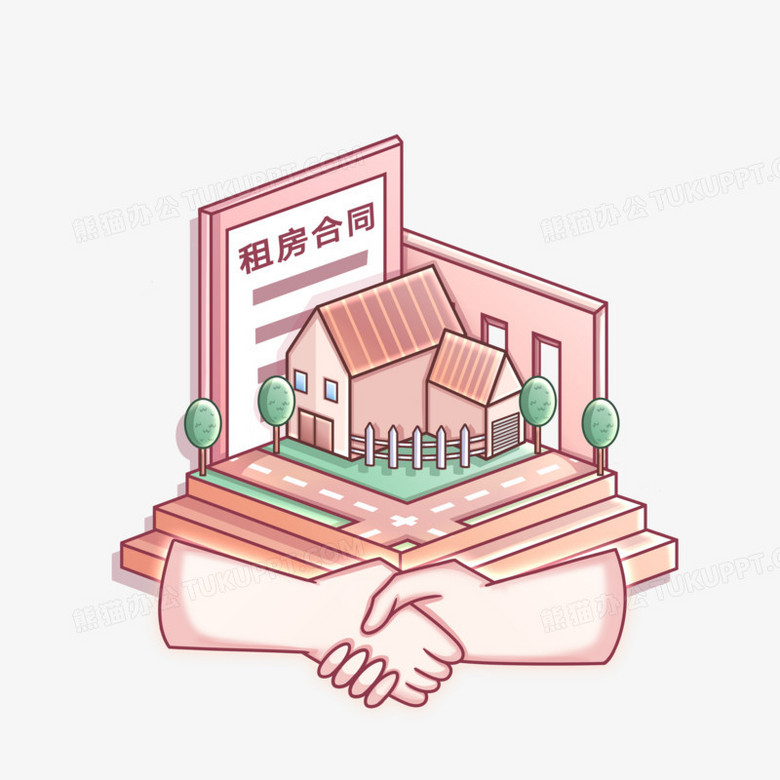 卡通粉色调租房合同交易元素PNG图片素材下载_卡通PNG_熊猫办公