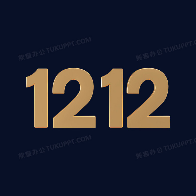 金色c4d双十二1212艺术字PNG图片素材下载_1212PNG_熊猫办公