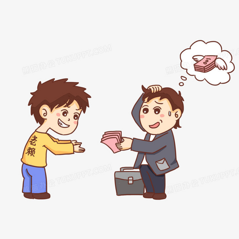 手绘卡通借钱不还钱免抠元素PNG图片素材下载_手绘PNG_熊猫办公