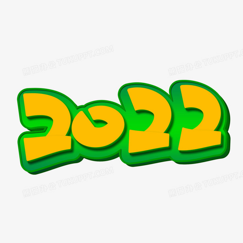 2002立体艺术字PNG图片素材下载_立体PNG_熊猫办公