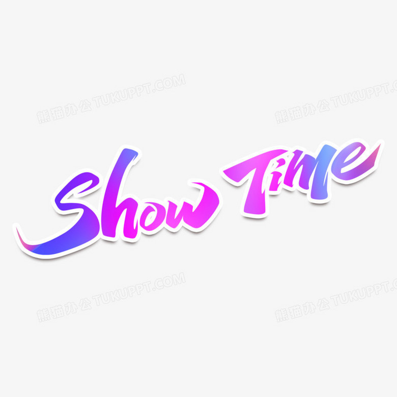 showtime彩色渐变艺术字PNG图片素材下载_彩色PNG_熊猫办公