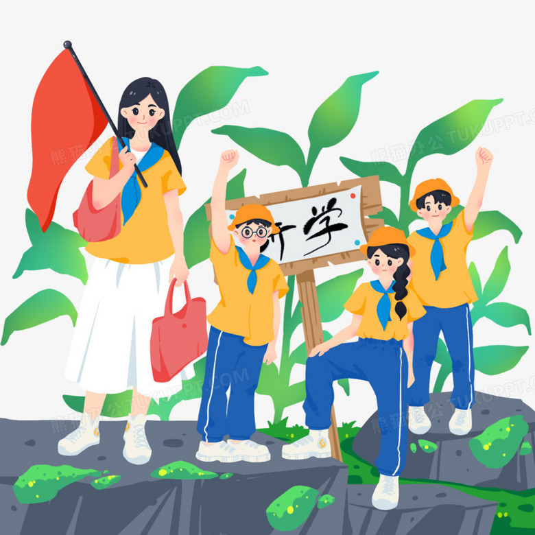 手绘卡通老师学生研学活动PNG图片素材下载_卡通PNG_熊猫办公