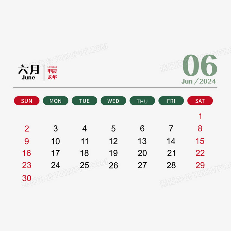 矢量新年2024龙年日历6月日历PNG图片素材下载_2024PNG_熊猫办公