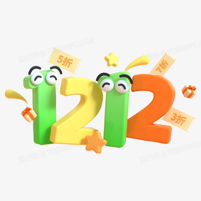 c4d搞怪电商数字1212PNG图片素材下载_电商PNG_熊猫办公