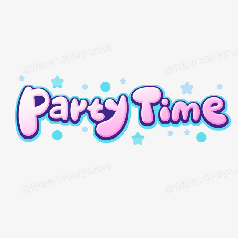 partytime艺术字设计PNG图片素材下载_partyPNG_熊猫办公
