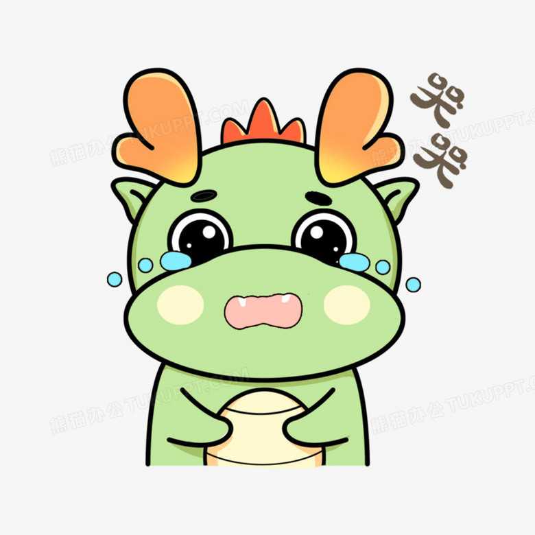 一组可爱卡通龙表情包合集元素四PNG图片素材下载_卡通PNG_熊猫办公