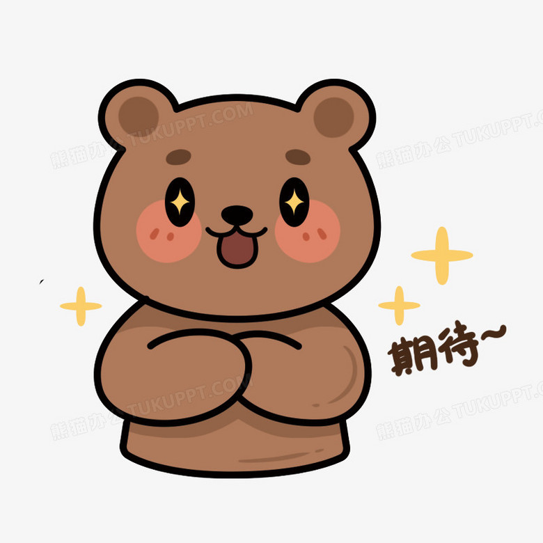 卡通小熊期待表情包设计元素PNG图片素材下载_设计PNG_熊猫办公