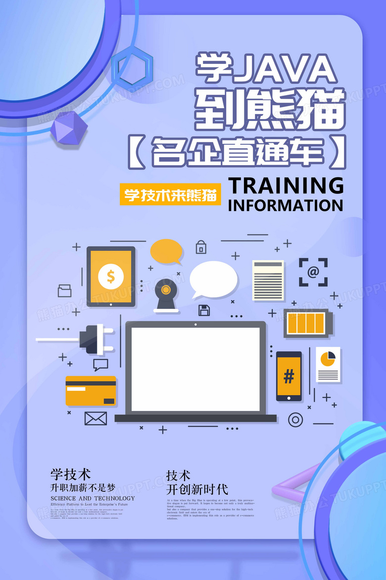 蓝色清新教育培训海报设计图片下载_psd格式素材_熊猫办公