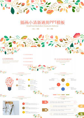 创意插画PPT模板_创意插画PPT模板下载_熊猫办公