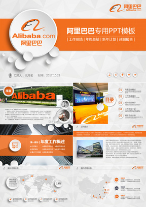 阿里PPT模板_阿里PPT模板下载_熊猫办公
