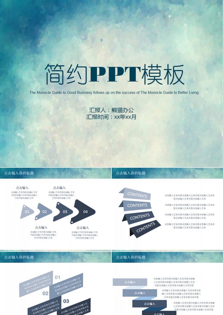 简约PPT模板下载_熊猫办公