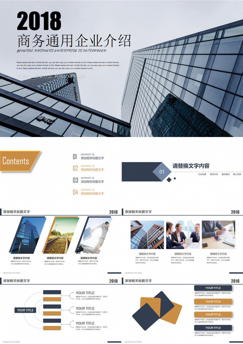 企业介绍企业宣传公司介绍PPT模板下载_企业宣传PPT_【熊猫办公】