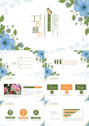 花边PPT模板_花边PPT模板下载_熊猫办公