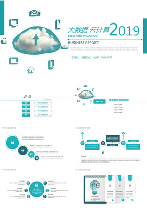 大数据云计算PPT模板_大数据云计算PPT模板下载_熊猫办公